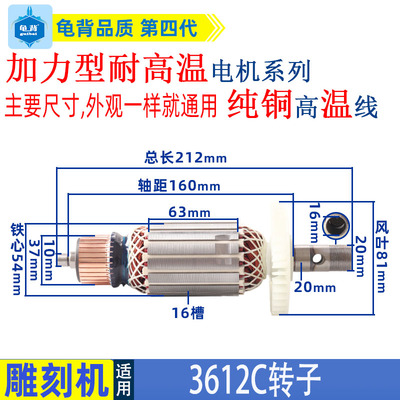 适用牧田3612C雕刻机转子电木铣