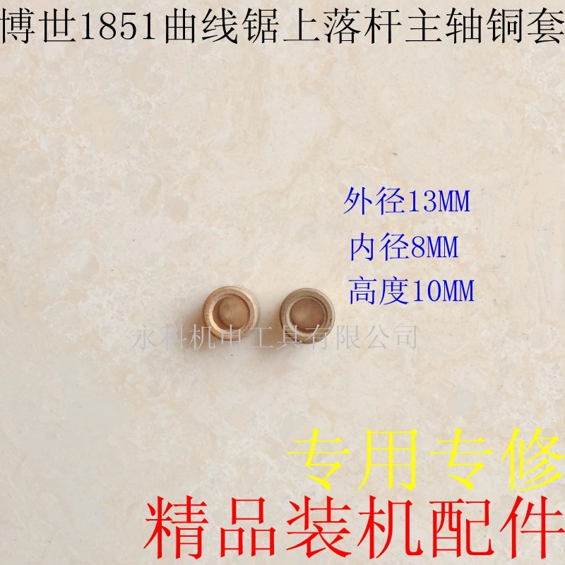龟背1581曲线锯往复杆上落杆主轴铜套GST85PB PBE铜套曲线锯配件_虎窝淘