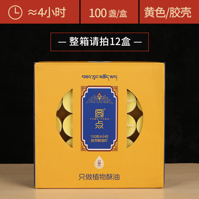 顺丰包邮圆点酥油灯4小时100粒塑料壳胶壳环保无烟莲花灯红蜡烛