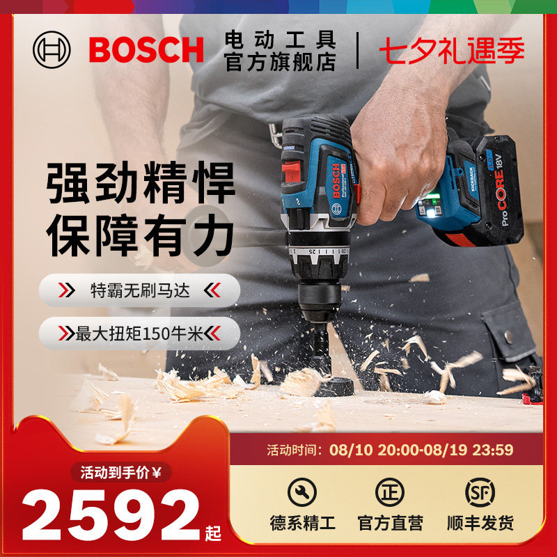 博世重载级无刷电钻手电钻充电式起子机螺丝刀电动工具GSR18V150C