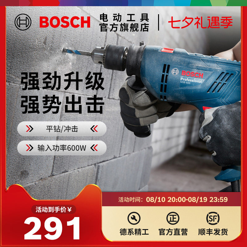 博世600W大功率电钻手电冲击钻电动工具多功能螺丝刀手电钻GSB600