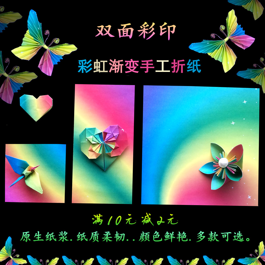 彩虹渐变彩色儿童手工折纸千纸鹤正方形双面印花彩纸卡纸剪纸包邮