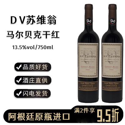 阿根廷卡帝娜苏维翁马尔贝克干红