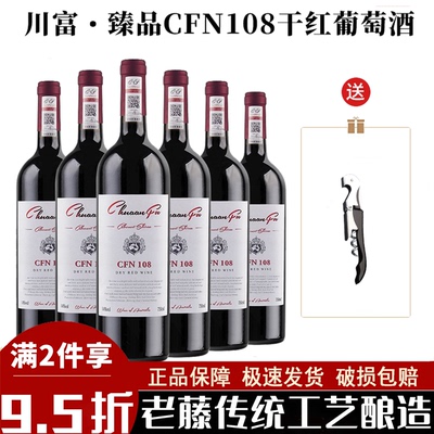 川富法国进口14度干红葡萄酒