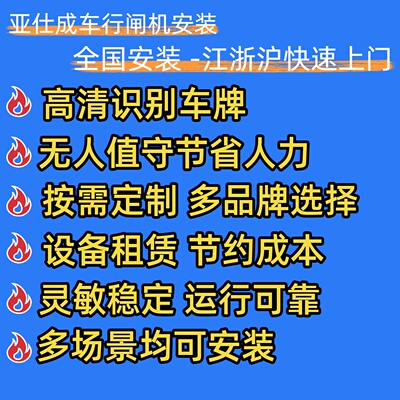 车行闸机安装租赁江浙沪快速响应