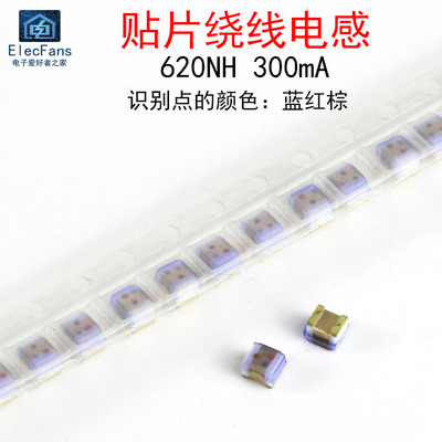 (5个)贴片绕线电感 620nH 300mA 蓝红棕 1008封装2.92*2.79*2.1mm
