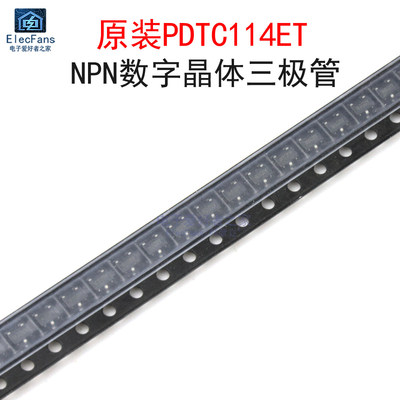 (10个)原装PDTC114ET 丝印W16 NPN数字晶体三极管 贴片SOT-23