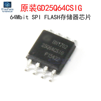 原装GD25Q64CSIG 64Mbit SPI FLASH存储器芯片 贴片SOP-8封装