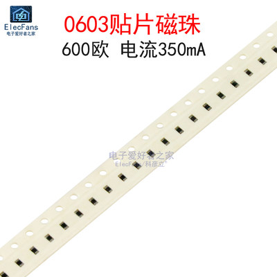 (20个)0603贴片磁珠600欧 600R 电流350mA 型号EBMS160808A601