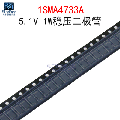 (10个)1SMA4733A稳压二极管
