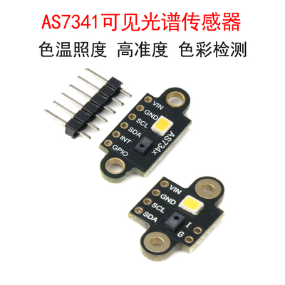 GY-AS7341精度识别传感器模块