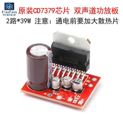 原装CD7379双声道功放板模块 立体声2路*39W 超TDA7297/TDA7377