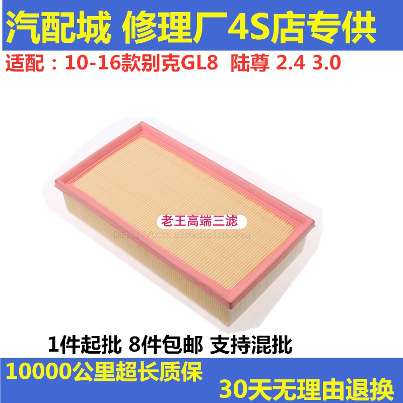 适配10-16款别克GL8 2.4L 3.0L空气滤芯GL8陆尊2.4空气滤清器格_虎窝淘