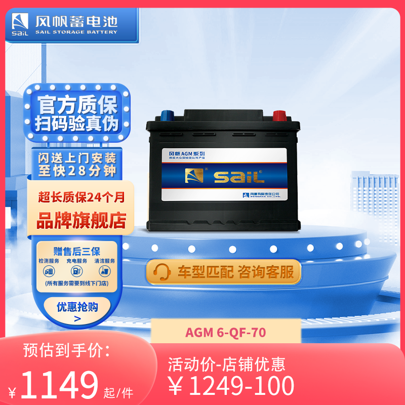 风帆6-QF-70适配帕萨特奥迪Q3英朗途观AGM启停汽车电瓶以旧换新_虎窝淘