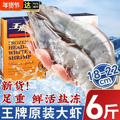 王牌盐冻大虾2030鲜活速冻牌大虾厄瓜多尔基围虾南美对虾类海鲜