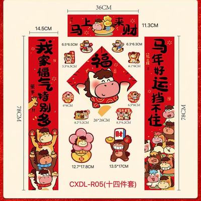 【全磁吸】对联新年春联入户门贴纸新年过年新房布置中国风马年