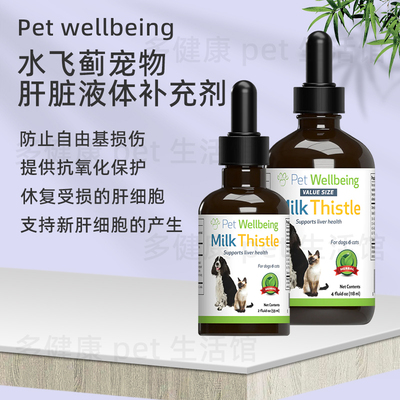 水飞蓟护肝排毒PetWellbeing猫犬