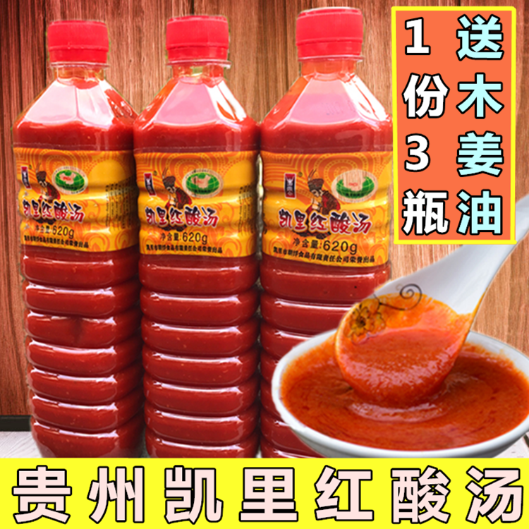 农家酸汤鱼调料贵州特产 凯里红酸汤酸 酸汤肥牛火锅底料3瓶包邮