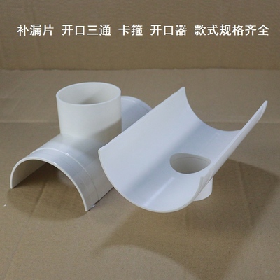 开孔器50/75/110110水管补漏管三通开口三通pvc补漏片排污转接头