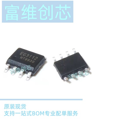 全新原装 EG3112 EG3001 EG3002 EG3003 3011 3013 G3113贴片SOP8