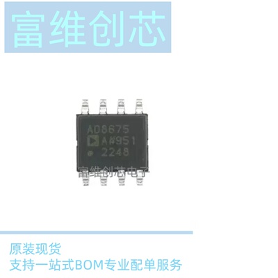AD8675ARZ AD8675AR AD8675A 精密放大器 贴片SOIC-8 AD8675 全新