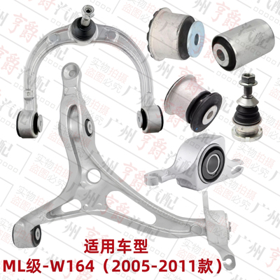 适用05-11款ML前轮下摆臂及胶套