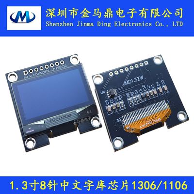 1.3寸带字库显示屏oledJMD1106