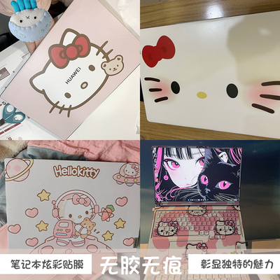 笔记本电脑保护膜凯蒂猫