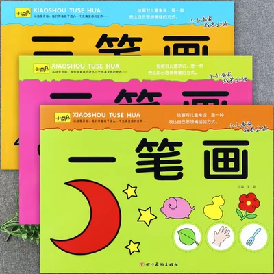 简笔教你画小手涂色本