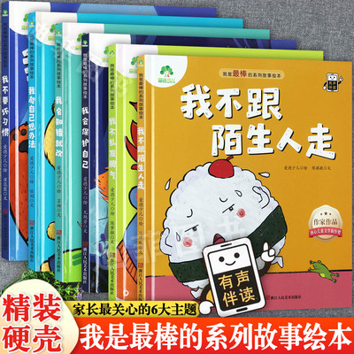 冰心儿童文学故事绘本我是最棒的