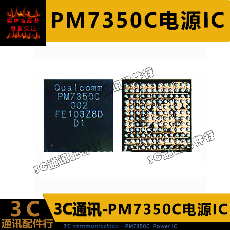 电源IC PM7325B PM7350 7350C WCD9370 SDR735中频 WCN6750 9370_虎窝淘