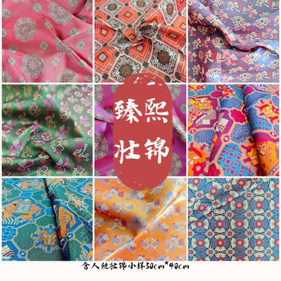 【人丝壮锦小样】广西壮锦30x40厘米DIY手工小样面料冰箱贴文创布