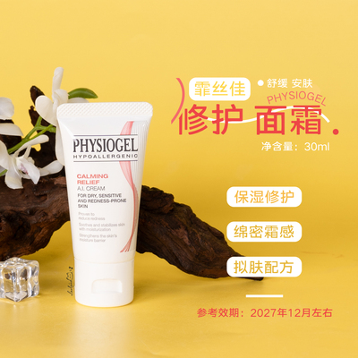 霏丝佳舒缓修护安肤面霜30ml
