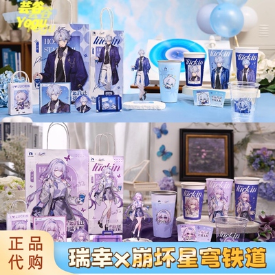 【正品代购】瑞幸星穹铁道联动周边遐蝶白厄徽章立牌摇摇乐纸袋