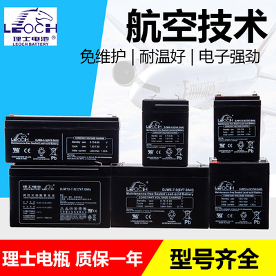 理士儿童铅酸蓄电池电瓶6v4AH