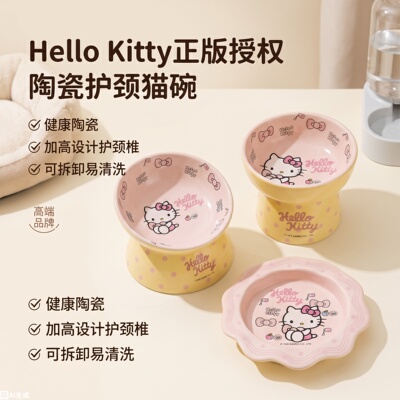 HelloKitty联名猫碗陶瓷高脚碗斜口护颈防打翻猫狗喂食碗宠物食具