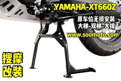 YAMAHA雅马哈XT660Z专用的大梯（踢）XTZ660双梯大车枝子
