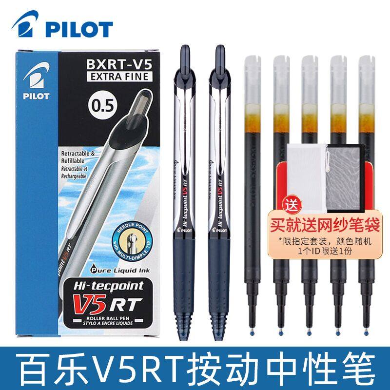日本pilot百乐BXRT-V5开拓王考试季科技时代按动中性笔限定限量版套装0.5mm学生刷题考试专用黑色水笔签字笔_虎窝淘