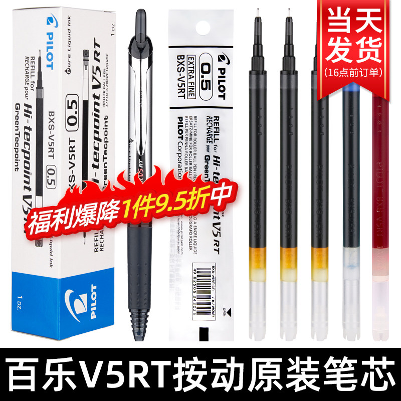 日本PILOT/百乐V5替芯开拓王中性笔0.5MM笔芯BXRT-V5水笔BXS-V5RT按动针管头学生考试刷题专用黑色水笔官方_虎窝淘