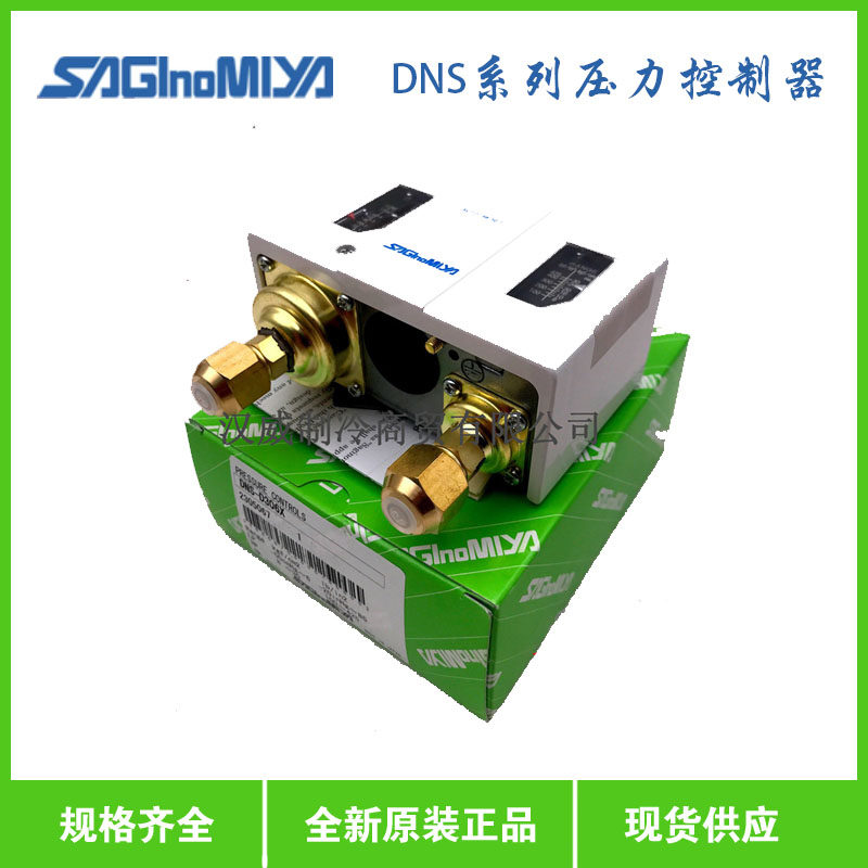 原装SAGINOMIYA日本鹭宫压力保护开关 DNS-D306X高低压压力控制器_虎窝淘