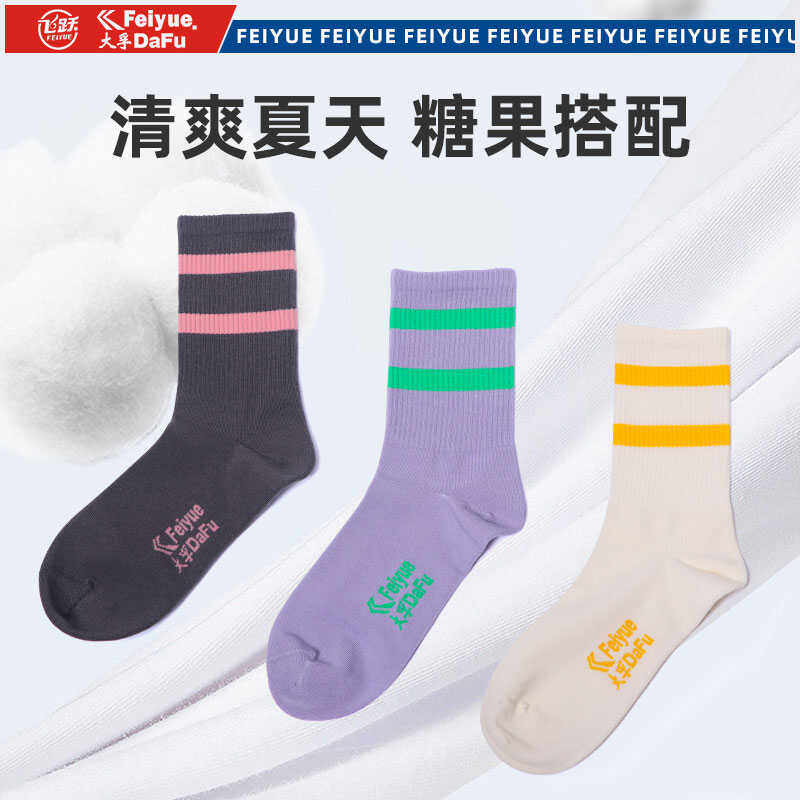 飞跃feiyue女袜运动袜中筒袜拼色糖果色袜子男女休闲棉袜