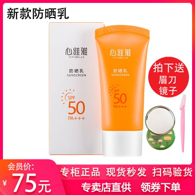 心维雅防晒50全身50g遮瑕防晒伤