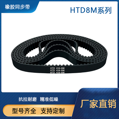 橡胶同步带HTD8M1400-8M2000圆弧齿形工业传动带3M/5M/14M/L/XXH
