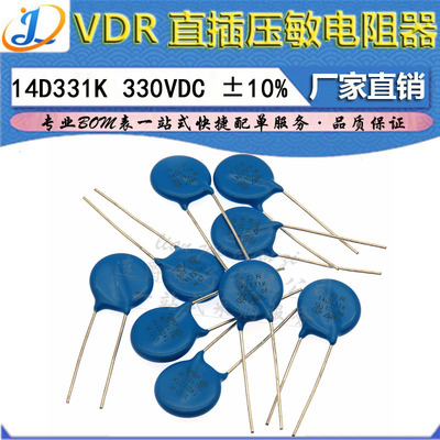LJ ▏VDR压敏电阻器 14D331K 14KD331 电压330V S14K210 直径14mm