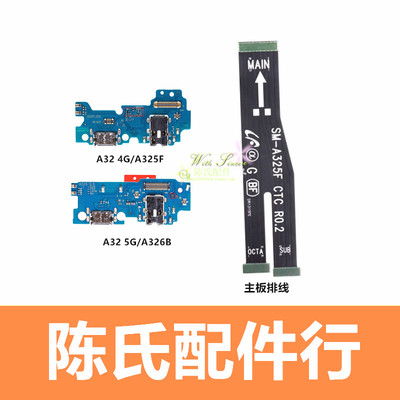 适用三星A32尾插小板主板排线