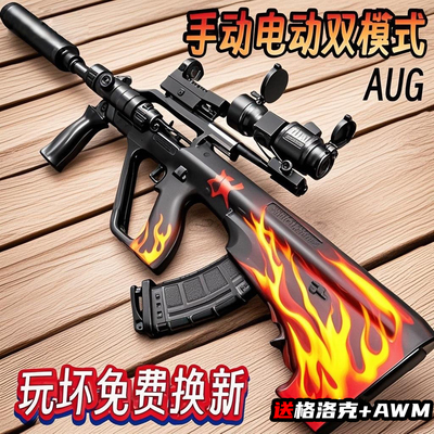 轩辕AUG电动连发手自一体男玩具