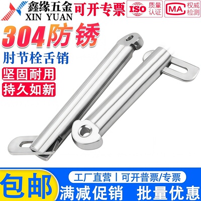 304不锈钢肘节栓舌销b型带舌插销