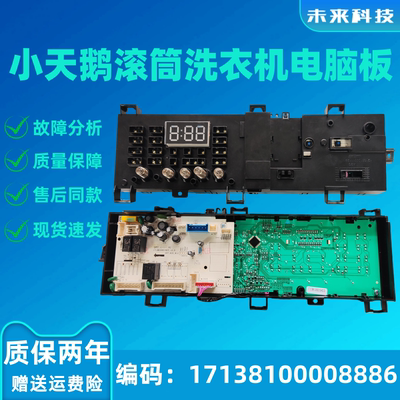 美的滚筒洗衣机电脑板