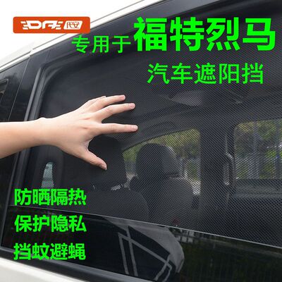 福特烈马Bronco遮光隐私帘遮阳挡