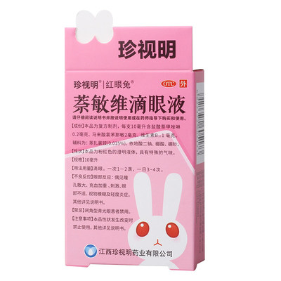 [珍视亮]萘敏维滴眼液10ml*1支/盒